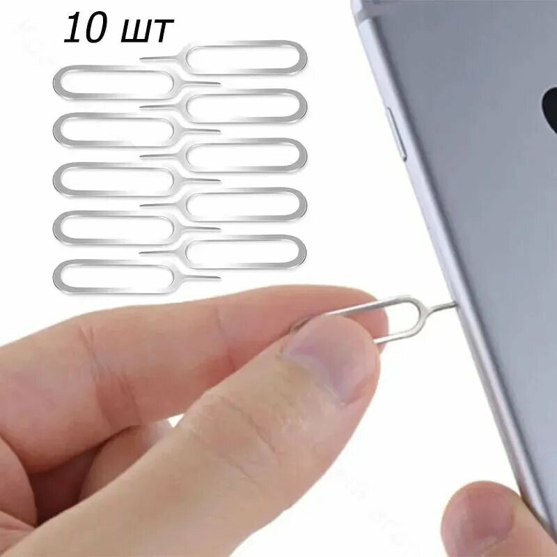 Набор ключей скрепок для открытия лотка сим карты и изъятия SIM карты в смартфонах (10 штук)
