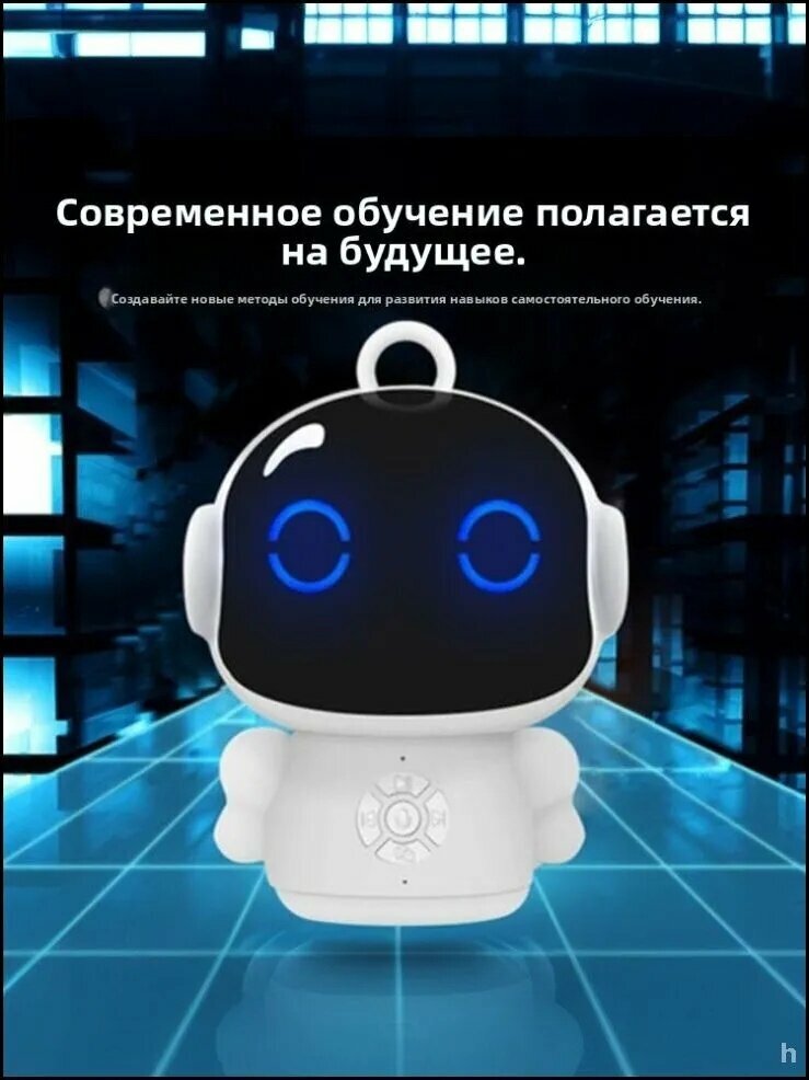 Эксклюзивный детский робот с ИИ для голосового общения, развития эмоций и чтения сказок