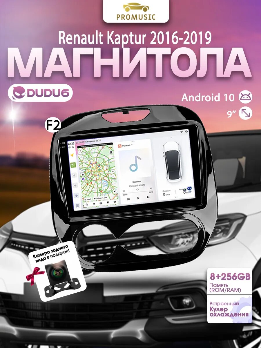 Андроид магнитола для DUDU6 Renault Kaptur 2016-2019; 8-256Gb, Bluetooth, FM/AM, GPS