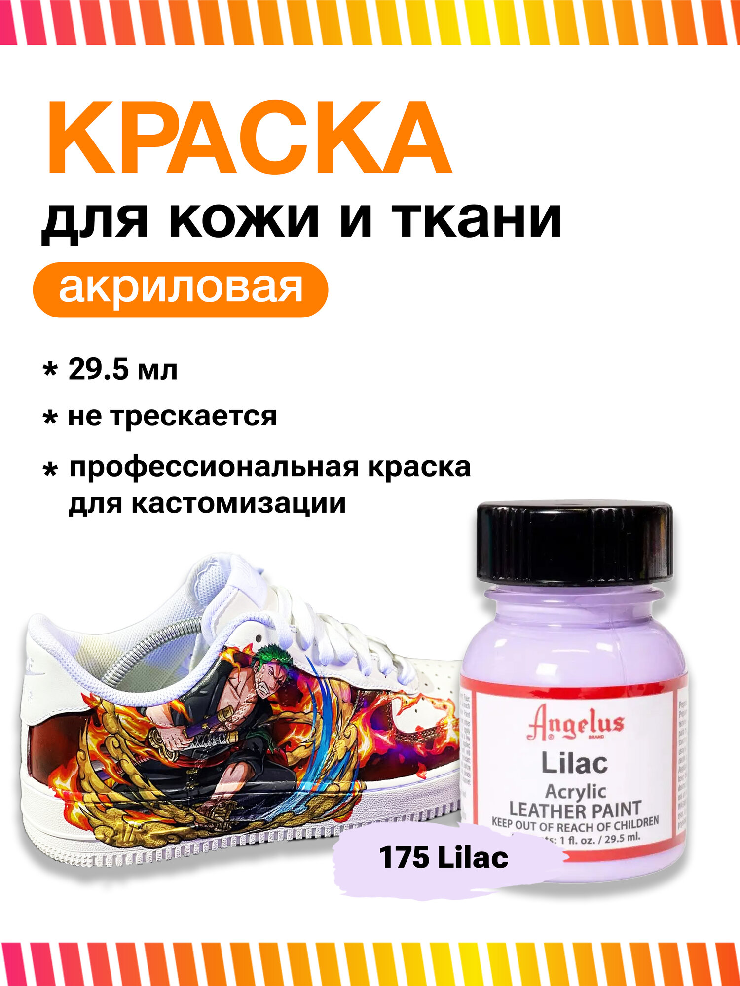 Акриловая краска Angelus для ткани и кожи Lilac 175 (лиловый) 29.5 мл