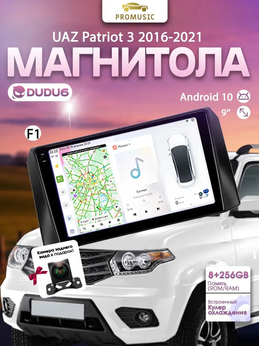 Андроид магнитола для DUDU6 UAZ Patriot 3 2016-2021; 8-256Gb, Bluetooth, FM/AM, GPS