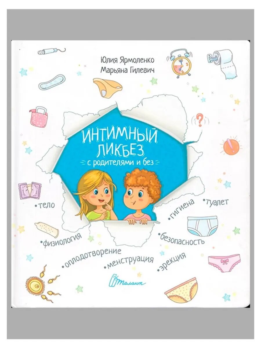 Интимный ликбез с родителями и без