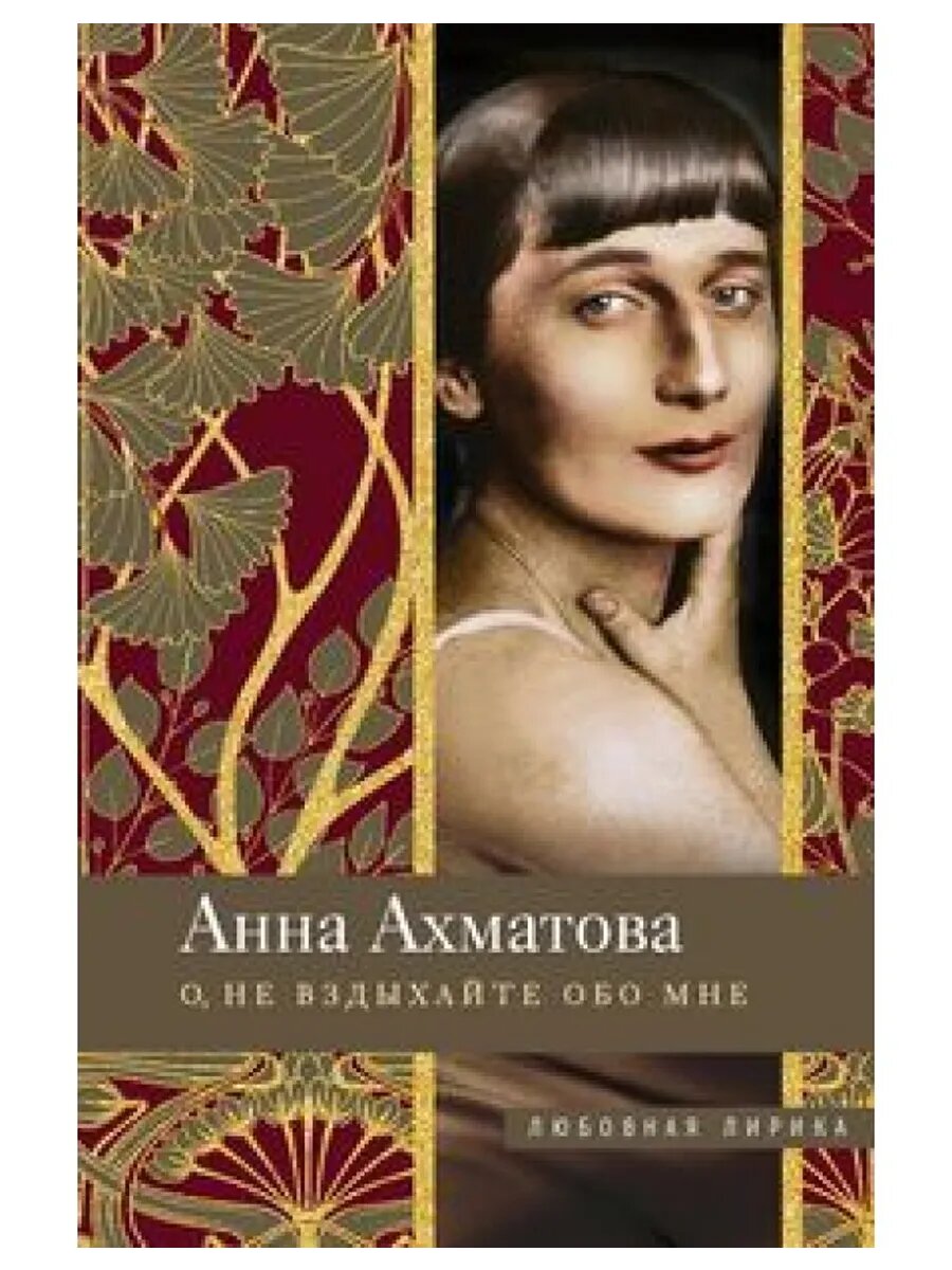 О, не вздыхайте обо мне