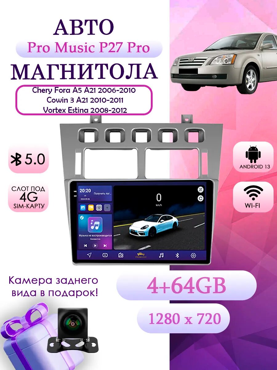 Магнитола P27Pro Chery Fora A5 A21 2006-2010 4+64Gb, Bluetooth, FM/AM, GPS