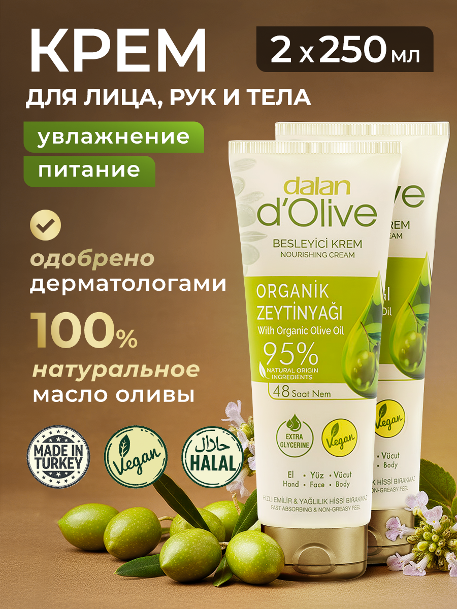 Восстанавливающий крем Dalan D'Olive для рук и тела с оливковым маслом в наборе 2 штуки, 500 мл