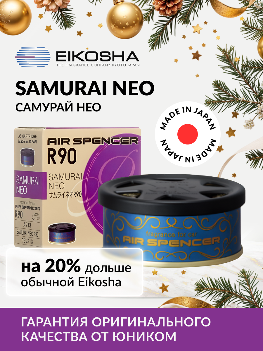 EIKOSHA ароматизатор для машины и дома меловой Spirit Refill R90 - SAMURAI NEO / самурай НЕО, автомобильный парфюм, арт. A-213