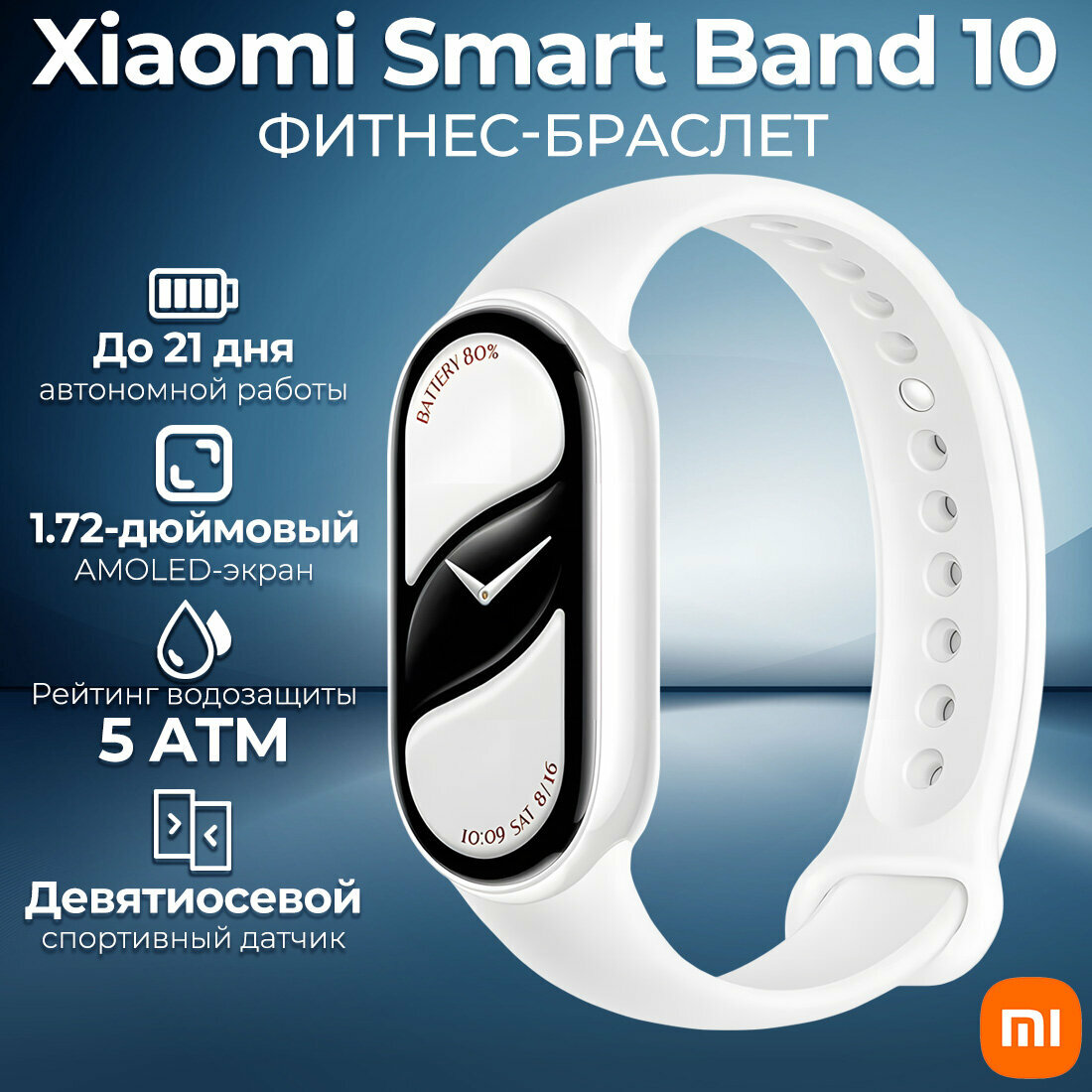 Фитнес браслет, Xiaomi Smart Band 10, Ceramic Edition Pearl White(BHR07Y5GL)