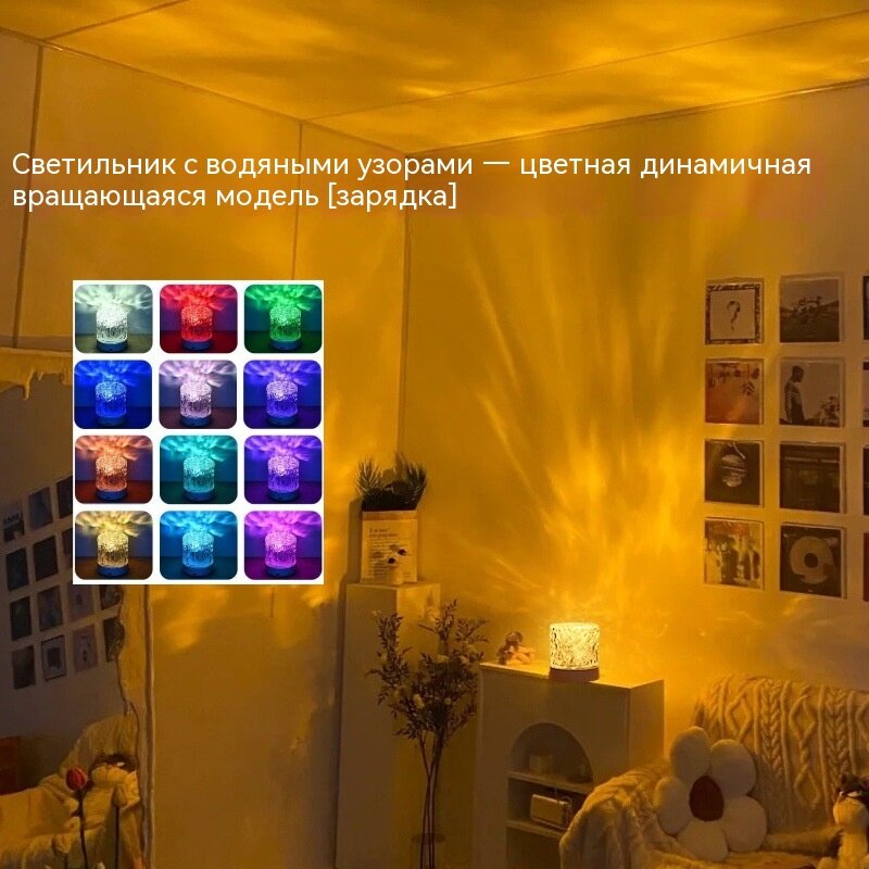 Водяная рябь атмосферный свет спальня кровать атмосферный свет динамическая перезаряжаемая модель
