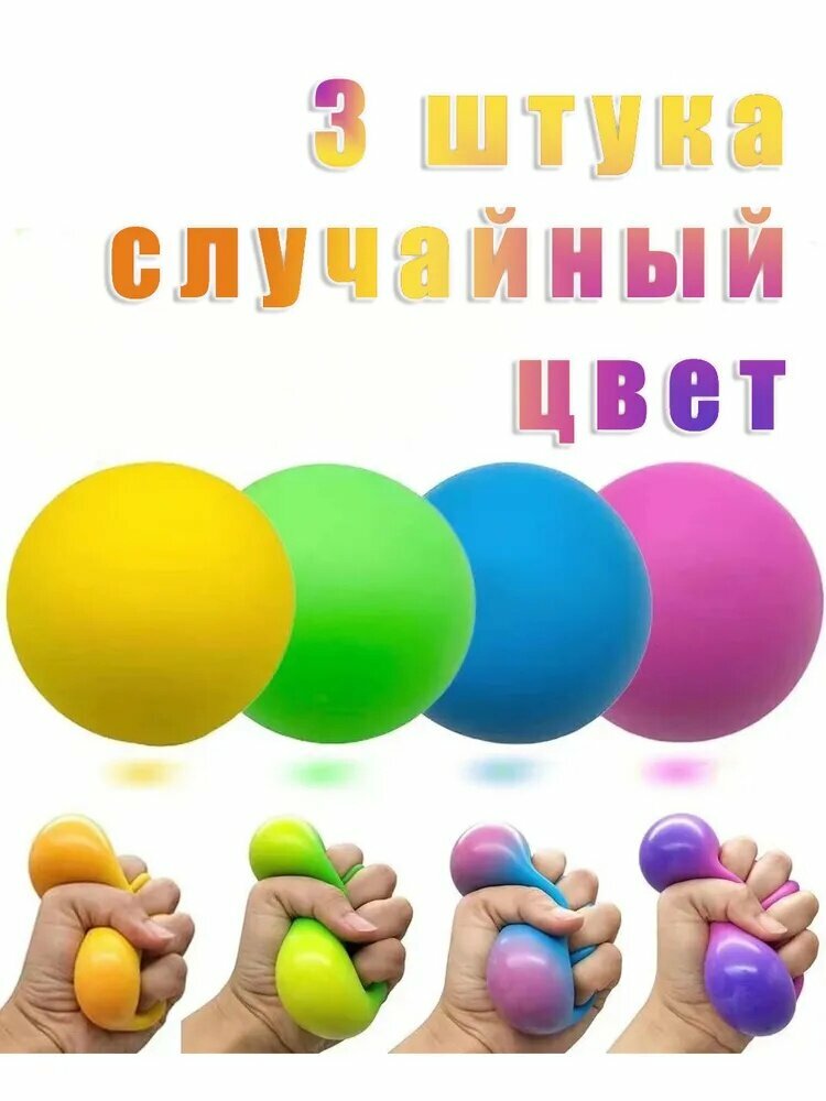3 шт Антикопрессионные игрушки, материалы TPR, муку, изменяющие цвет