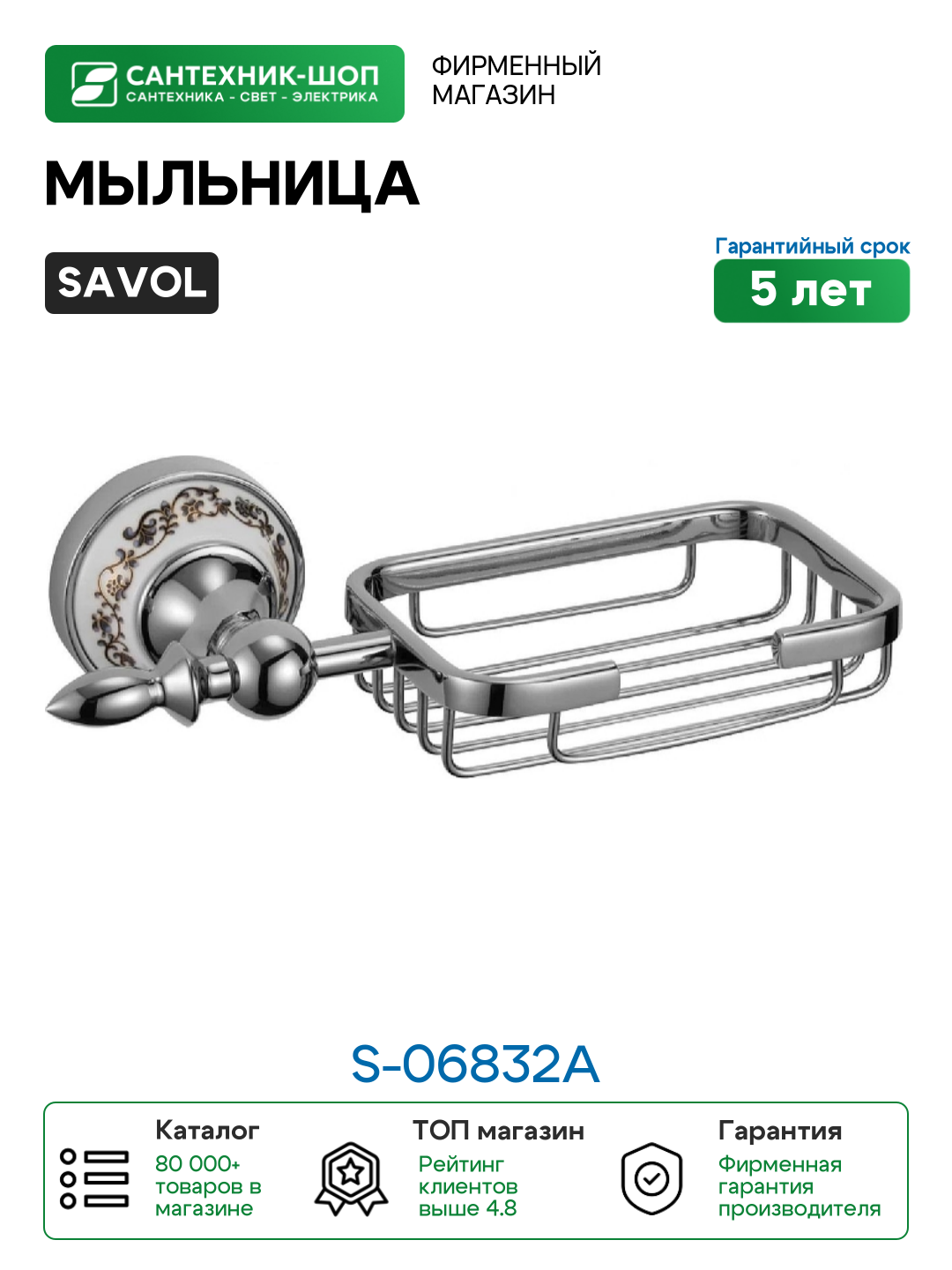 Мыльница Savol S-06832A цвет Хром