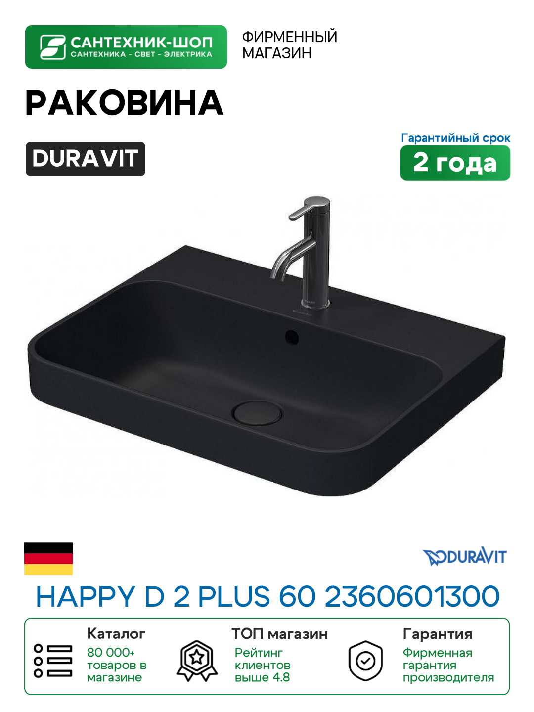 Раковина Duravit Happy D 2 Plus 60 2360601300 Антрацит матовый