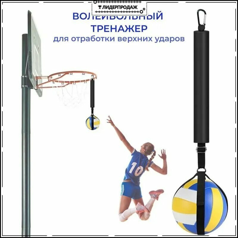 Аксессуары для волейбола