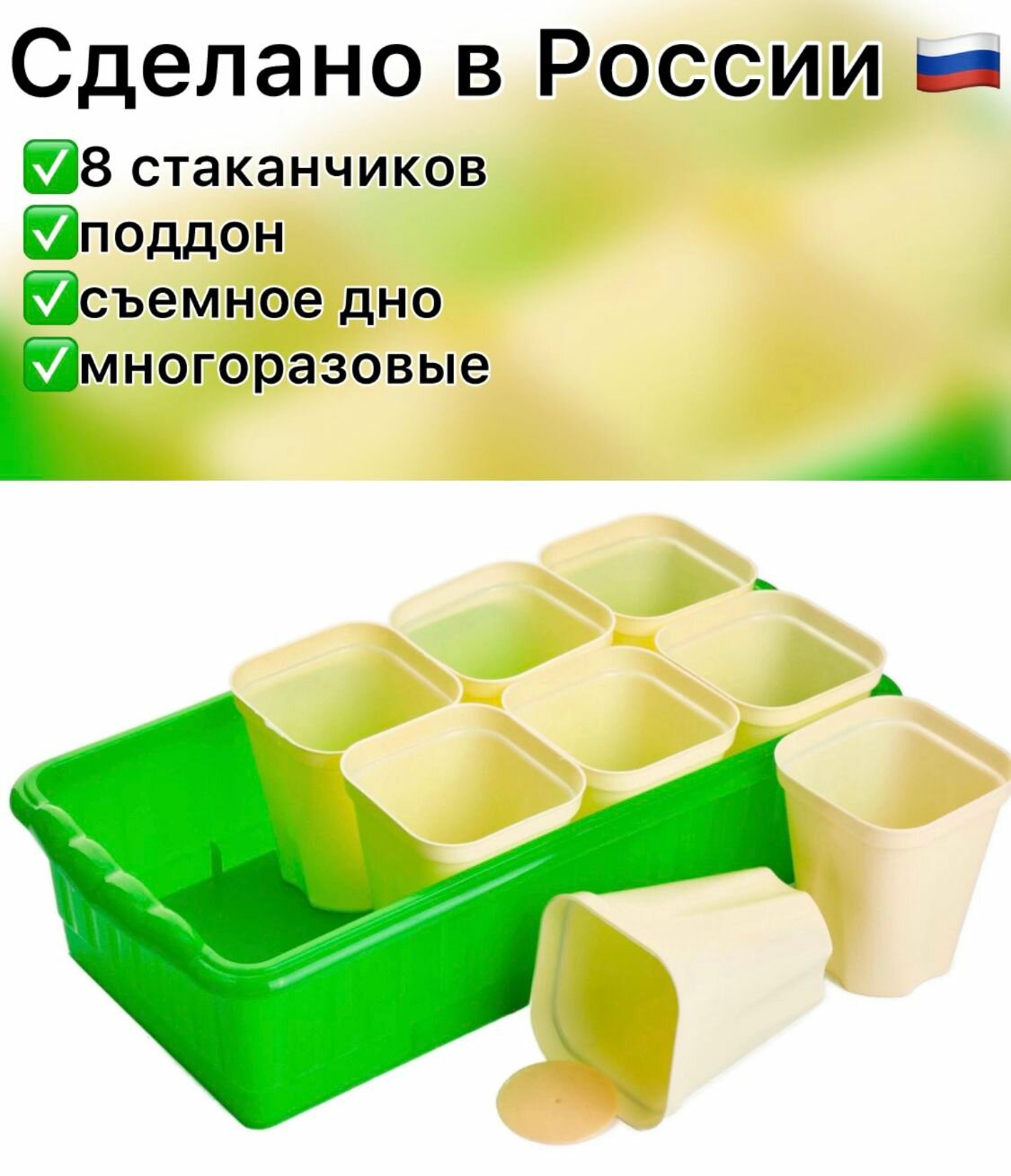 Рассадник ДОМ и дача на 8 стаканчиков с поддоном