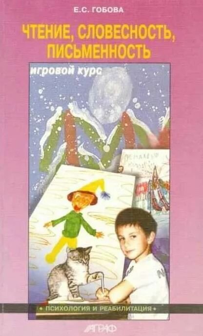 Чтение, словесность, письменность