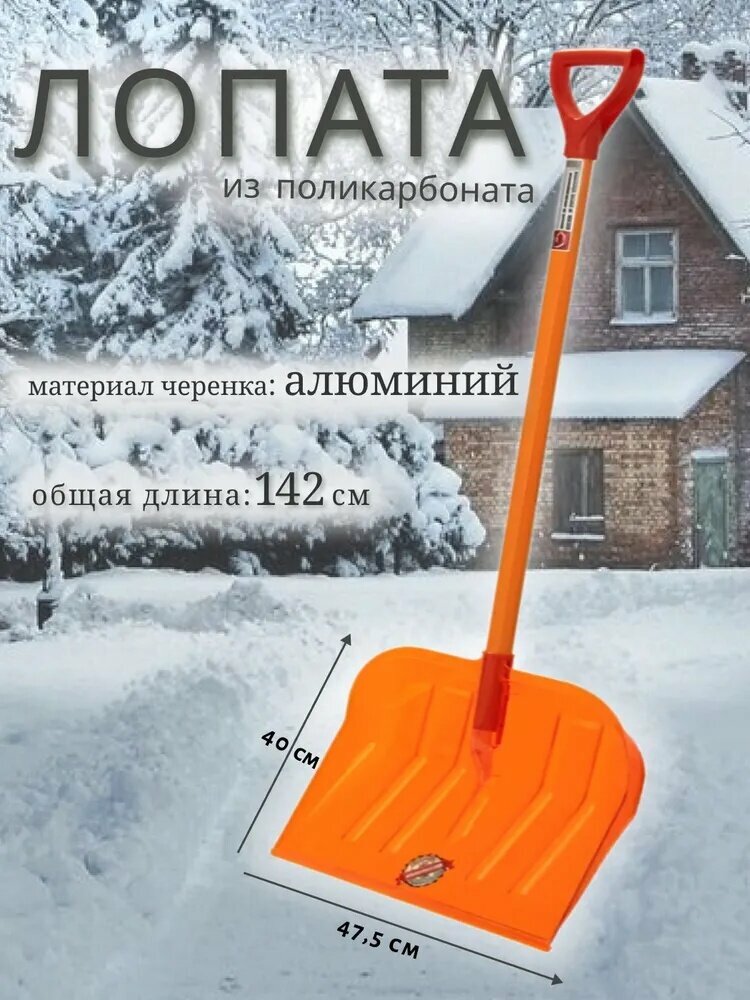 Лопата снеговая (47см) из поликарбоната гамма-пласт эталон ORIGINAL GPLP001 BcsOzon提示：请稍等，正在为您跳转.