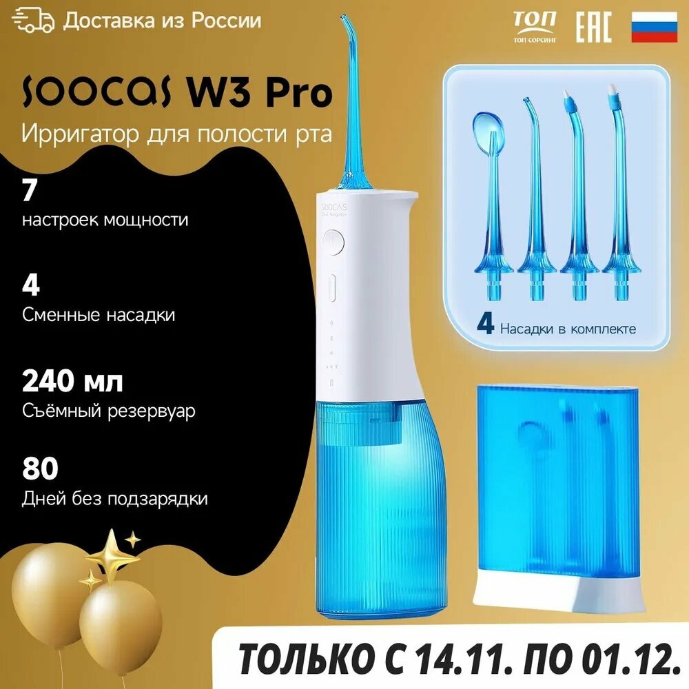 Ирригатор Soocas W3 PRO ,4 насадки, портативный ирригатор, для полости рта