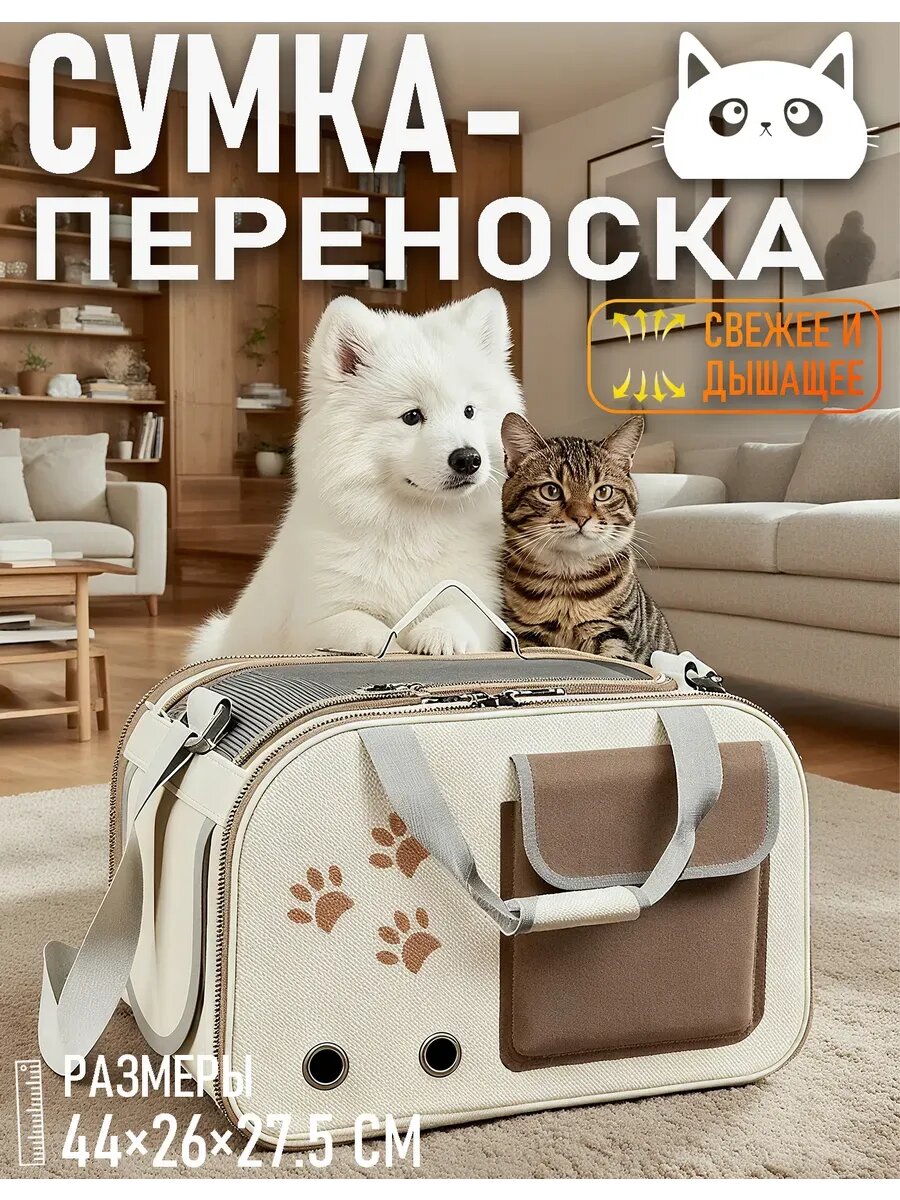 Сумка переноска для животных универсальная
