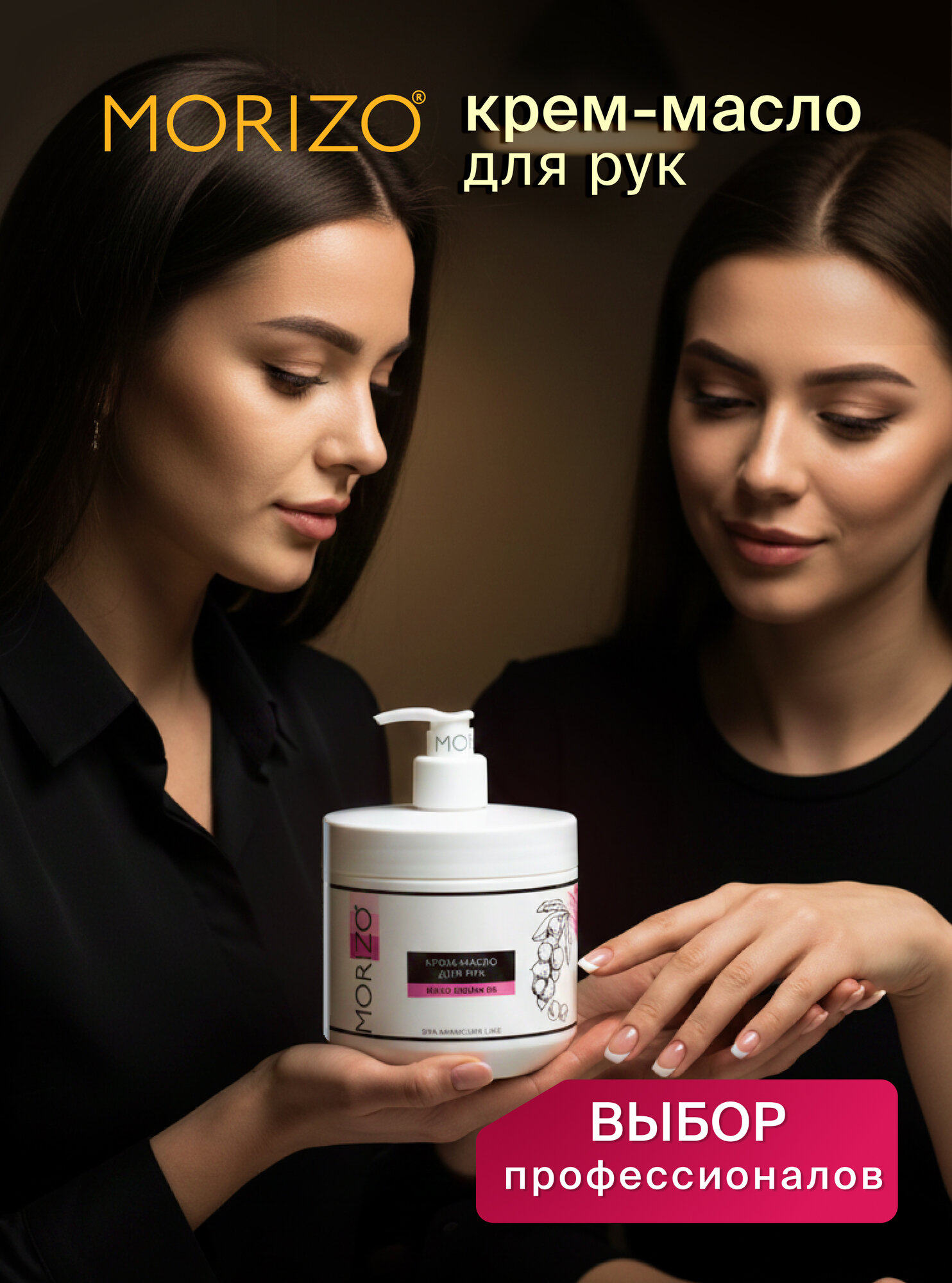 Крем для рук MORIZO с маслами, 500 мл