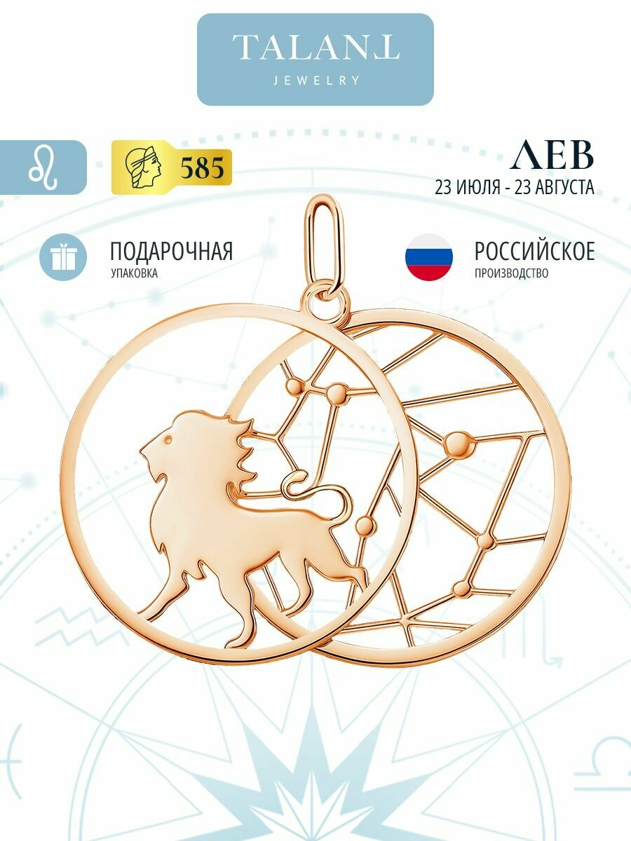 Подвеска, красное золото, 585 проба