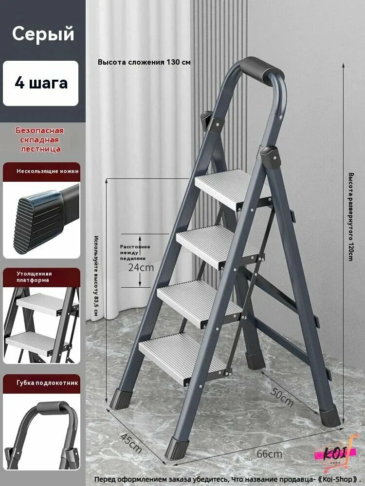 Стремянка, 4ступени, Модернизированные алюминиевые педали, Грузоподъемность 150 кг