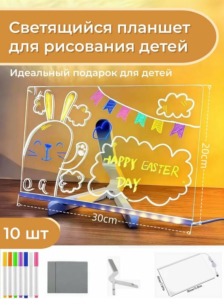 Планшет для рисования светом 30 20 см волшебная светящаяся доска, набор для творчества детей, подарок для мальчиков и девочек, Премиум комплект