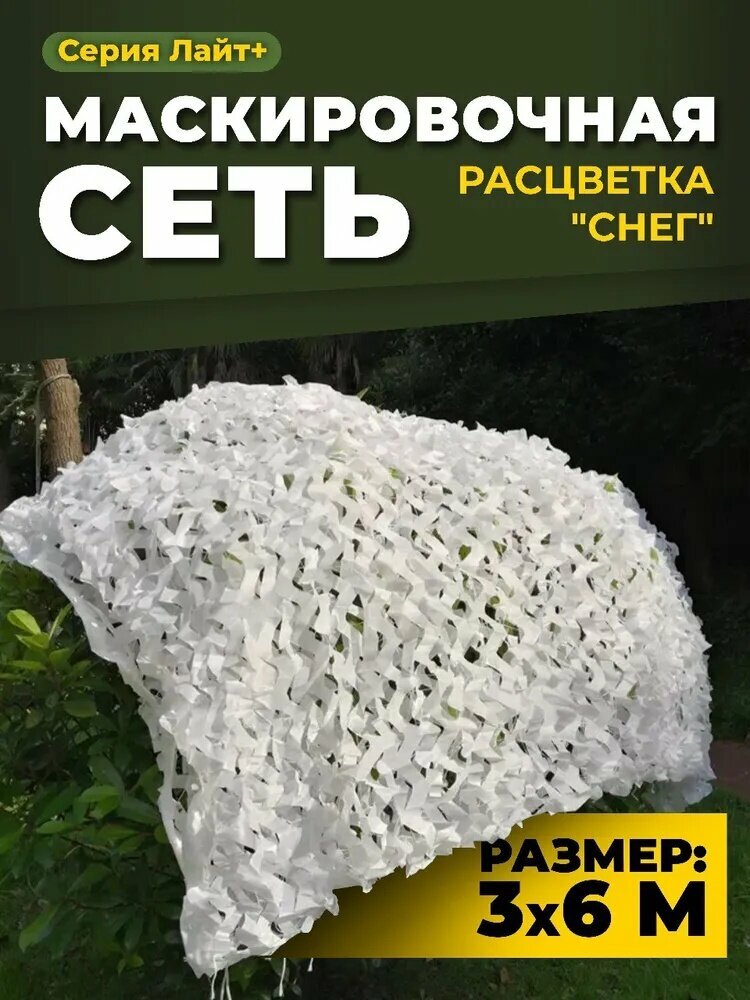 Маскировка для охоты