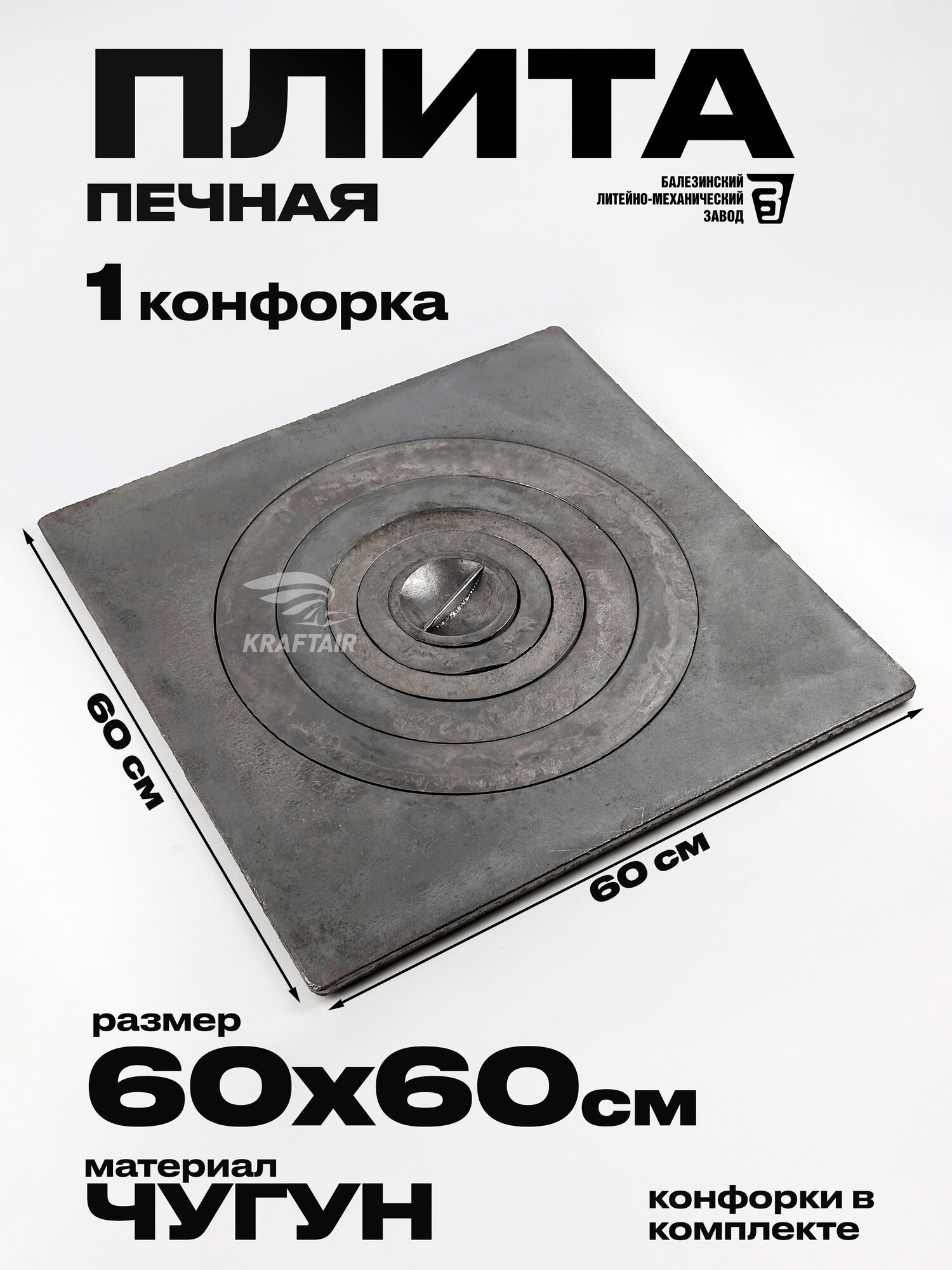 Печная плита чугунная П1-6 600х600 мм, 1 конфорка, ГОСТ 1412-85