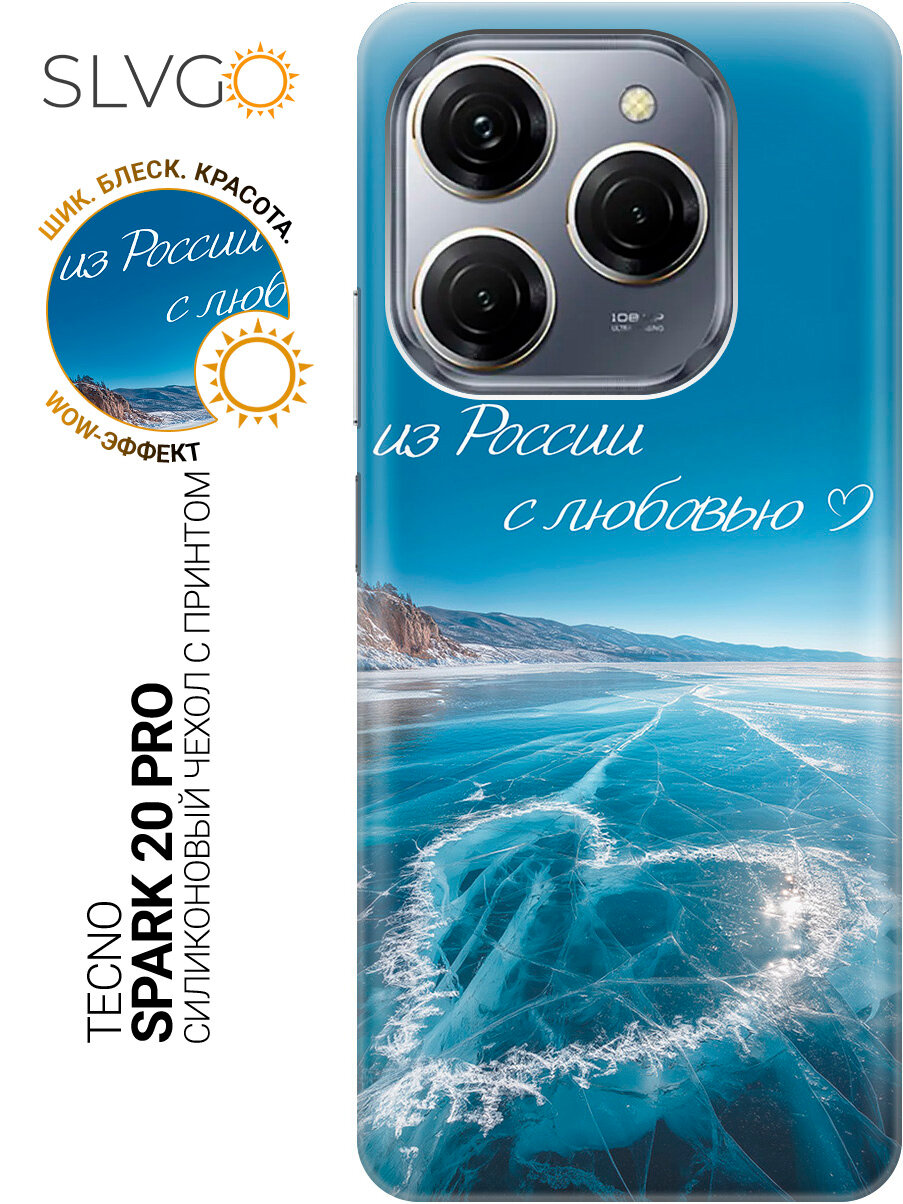 Силиконовый чехол на Tecno Spark 20 Pro с принтом Ледяное признание, trn