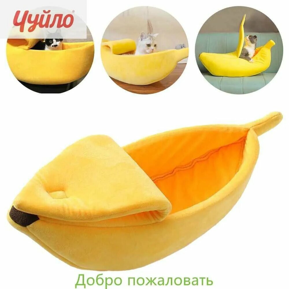 Креативный теплый наполнитель для домашних животных, закрытый наполнитель для кошачьих туалетов, лежанка для домашних животных в форме банана