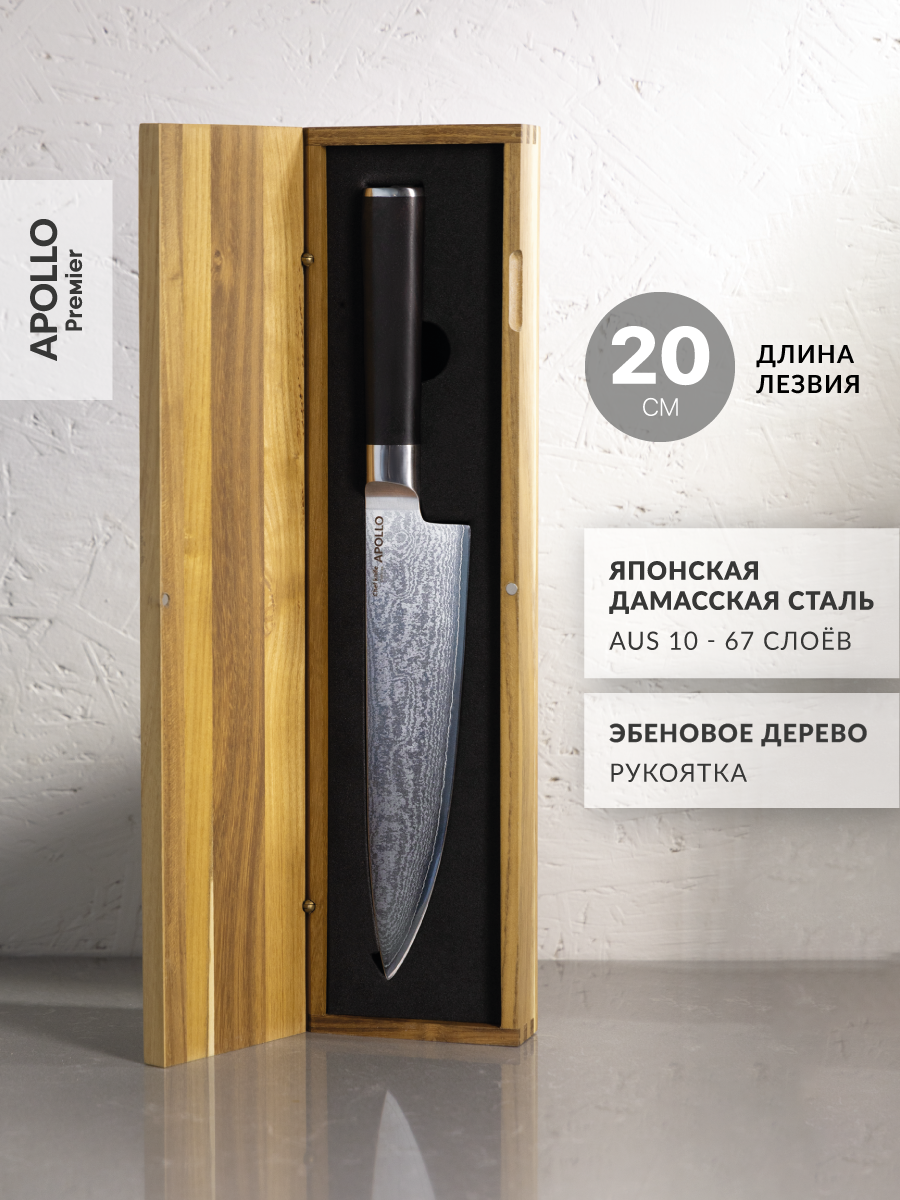 Нож кухонный поварской из дамасской стали Apollo, длина лезвия 20 см