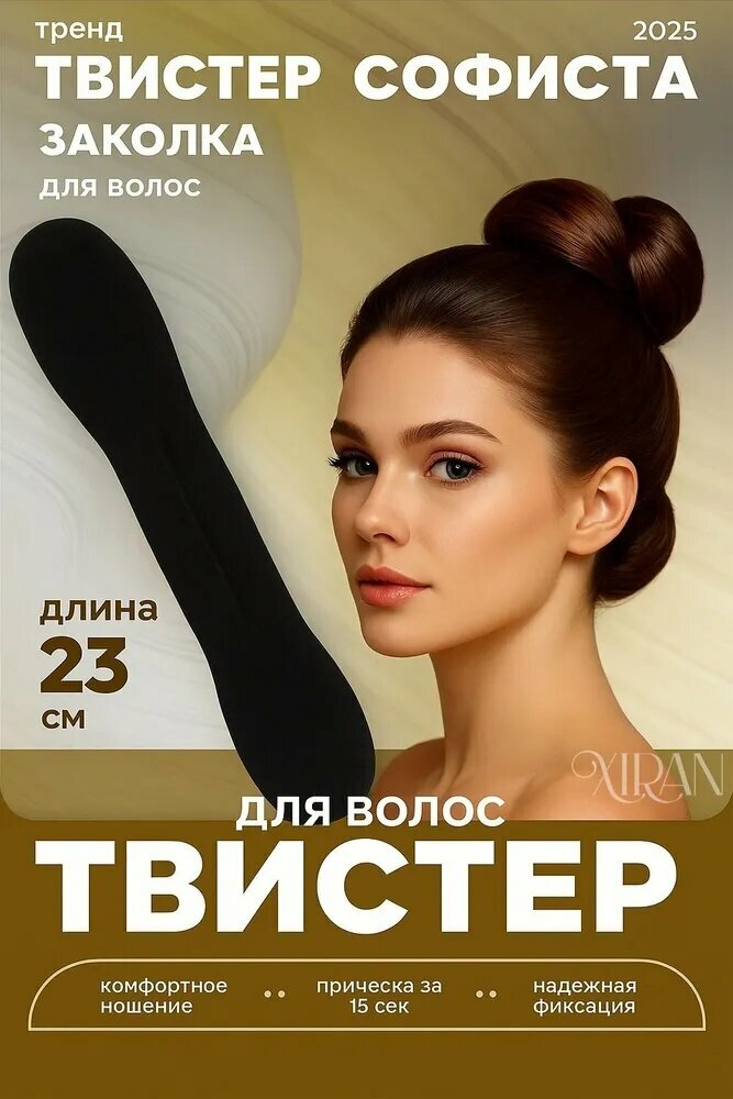 XIRAN Набор аксессуаров для волос 1 шт.