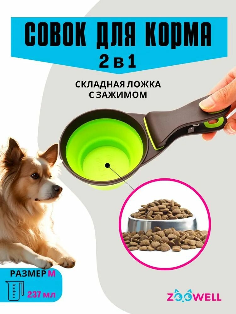 Складная миска для животных с крышкой, мерная ложка и клипсой для герметизации корма