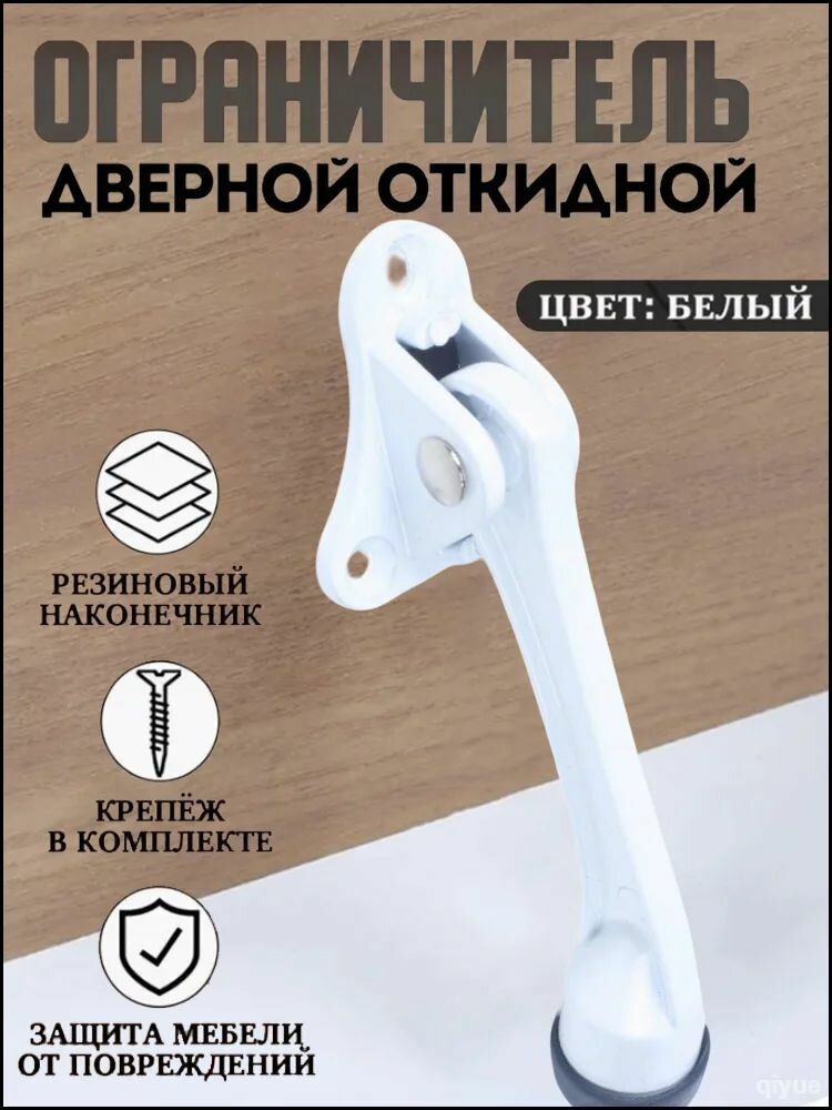 Стоппер для двери