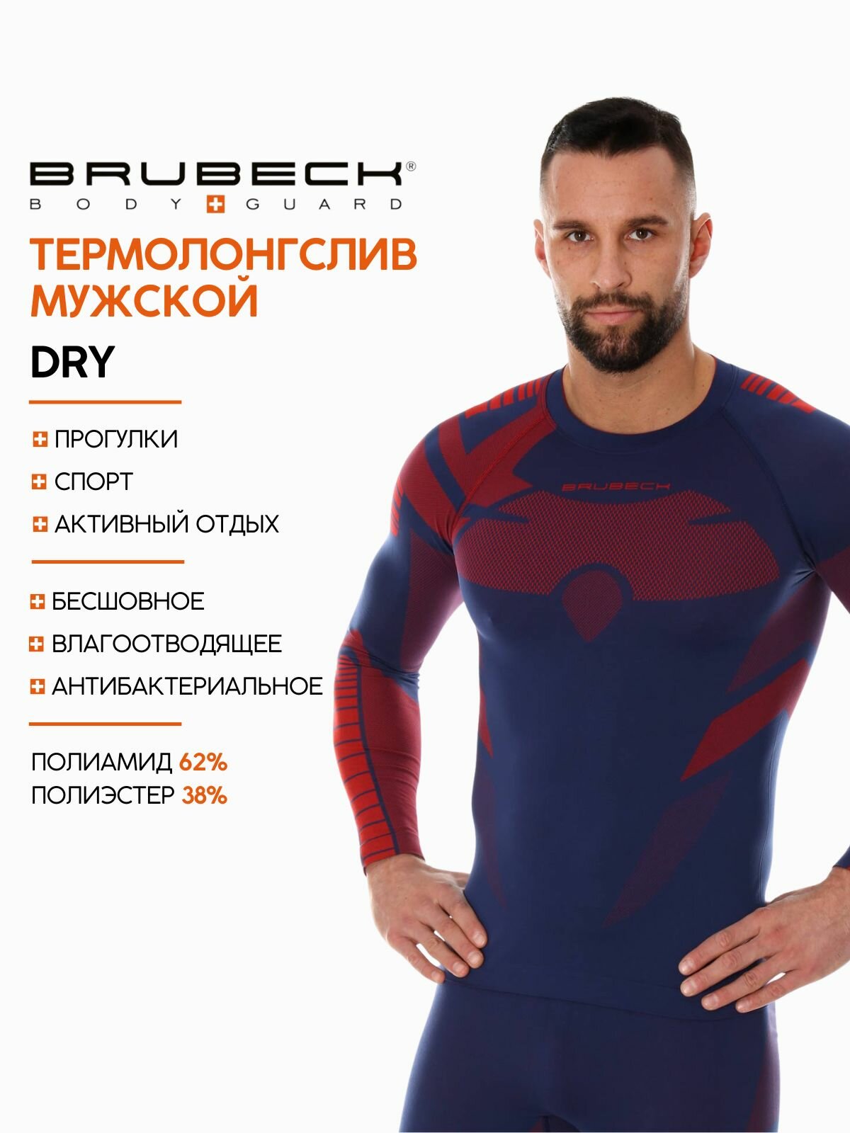 Термолонгслив