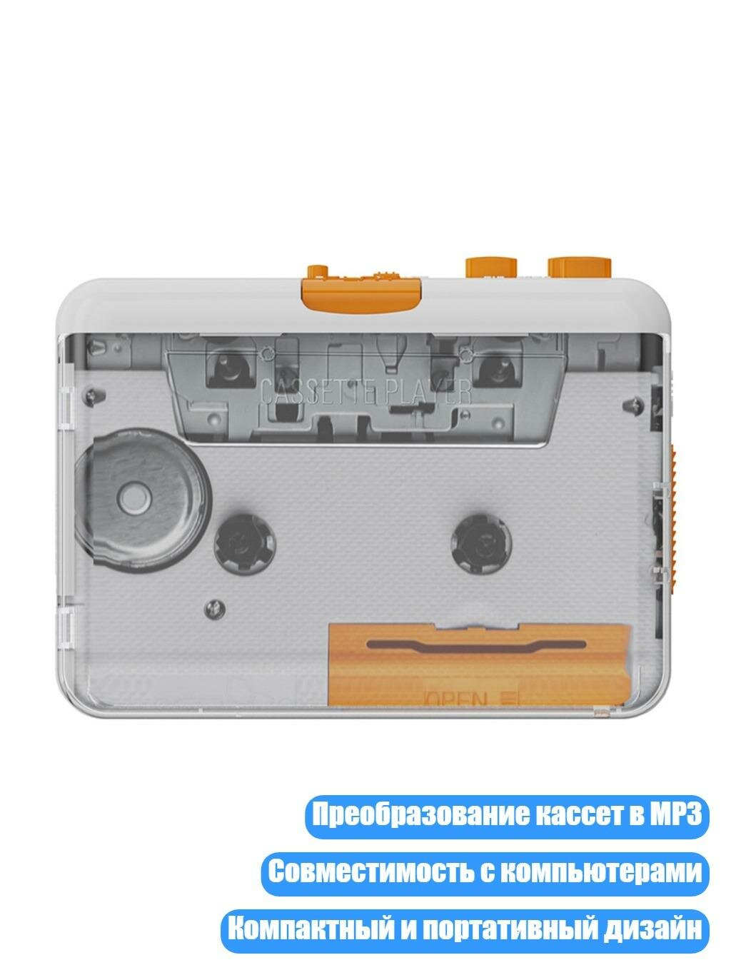 Портативный USB-магнитофон для оцифровки кассет