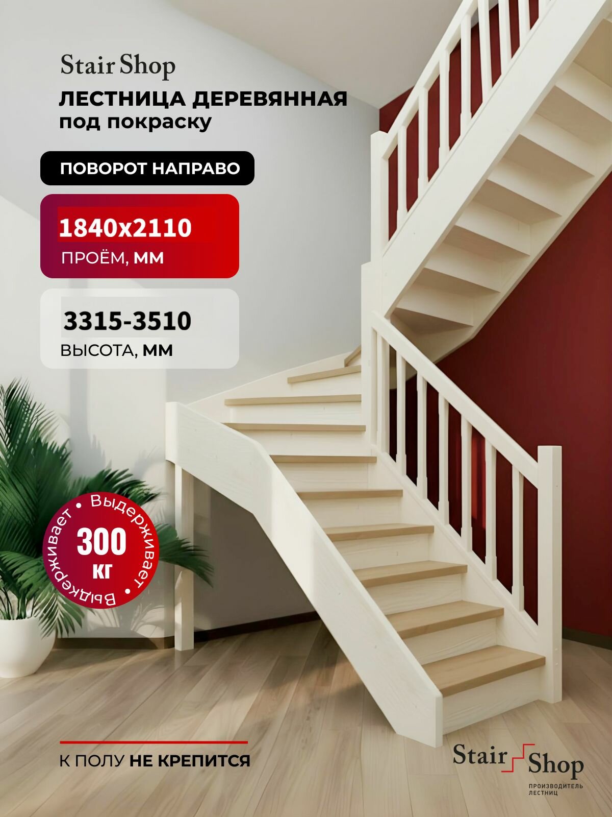 Стаиршоп Лестница деревянная на второй этаж проем от 1840х2110 мм высота 3510 мм (правая)