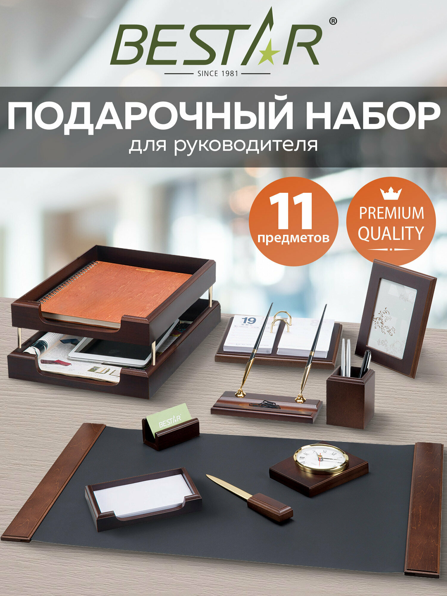Набор подарочный настольный BESTAR "Artemis" из дерева, 11 предметов, цвет орех, 236357