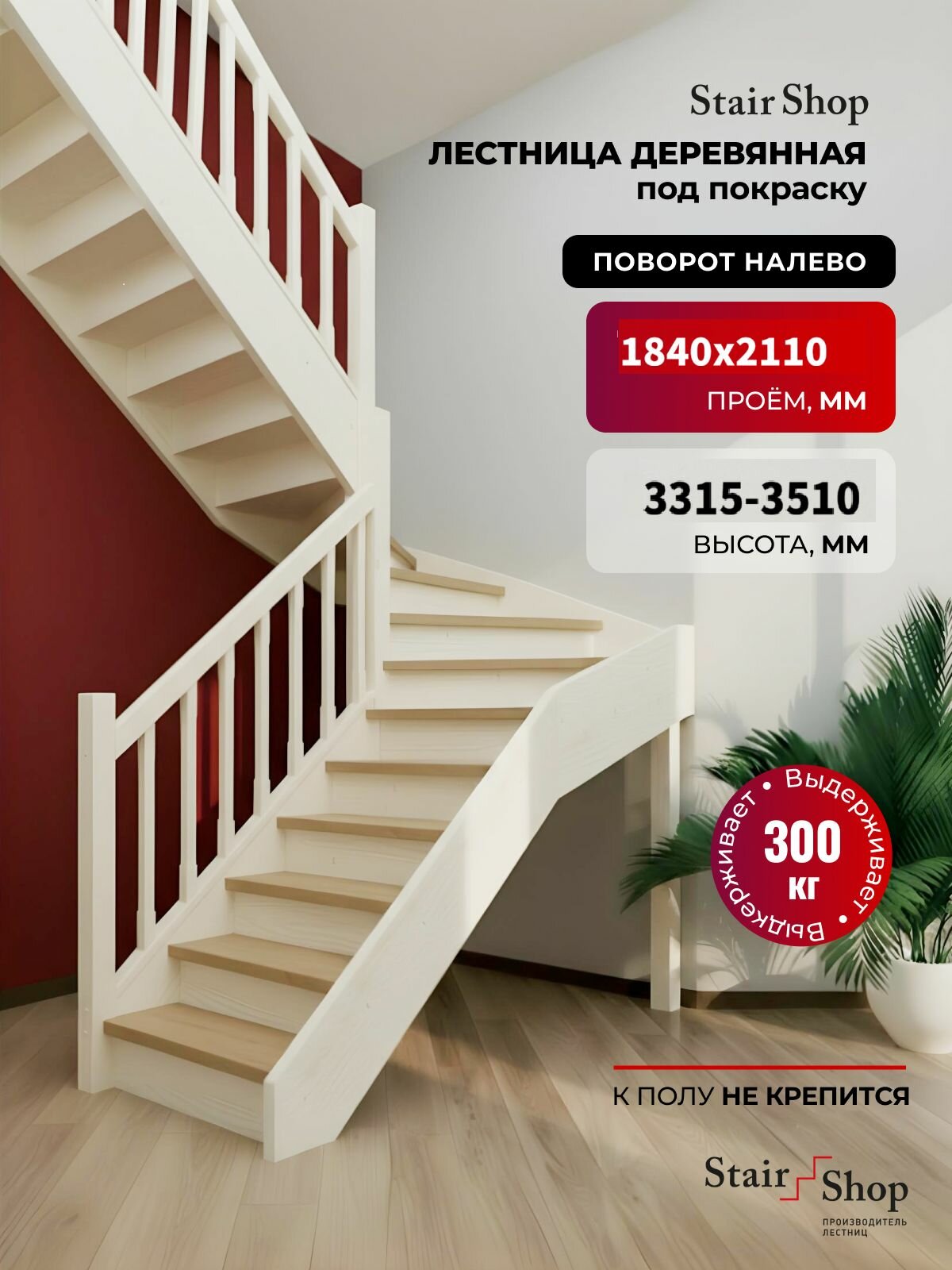 Стаиршоп Лестница деревянная на второй этаж проем от 1840х2110 мм высота 3510 мм (левая)