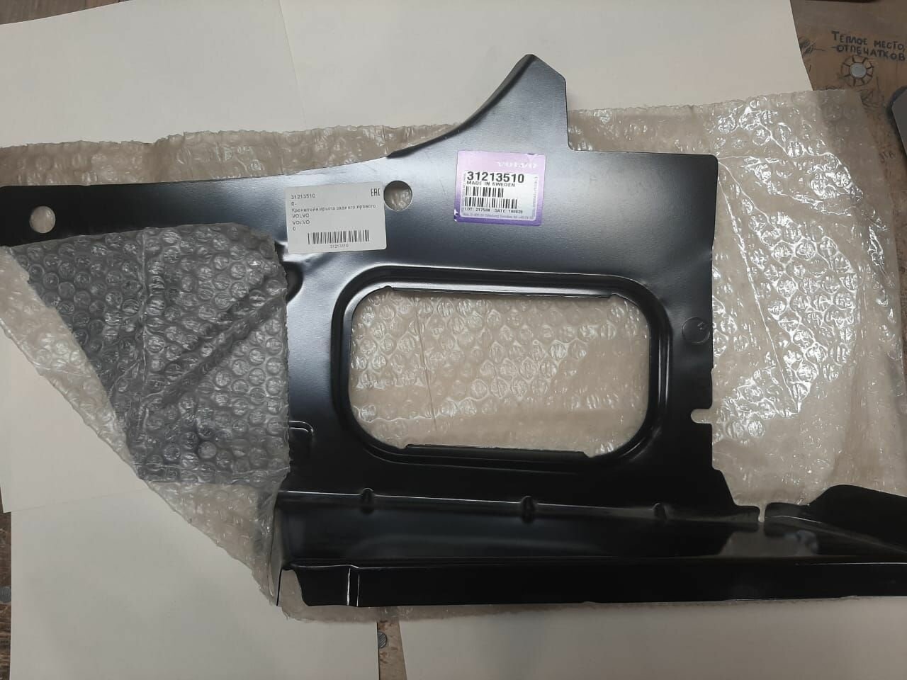 31213510 Кронштейн крыла заднего правого VOLVO S80 (07-) S80L