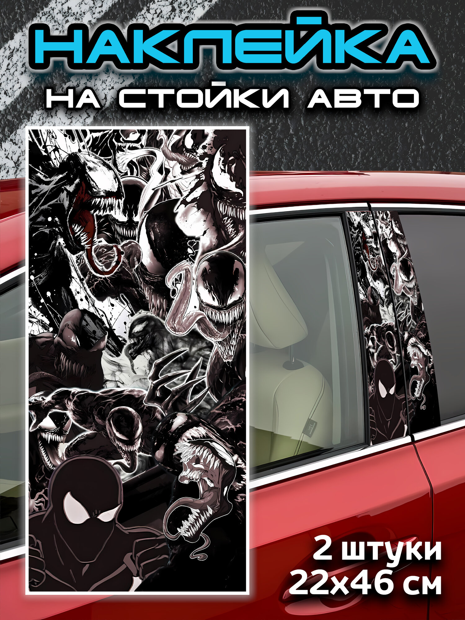 Наклейка на стойки авто