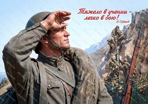 "Тяжело в учении - легко в бою (Суворов А. В.)" 42*59 см. Советский агит. плакат А2_014.