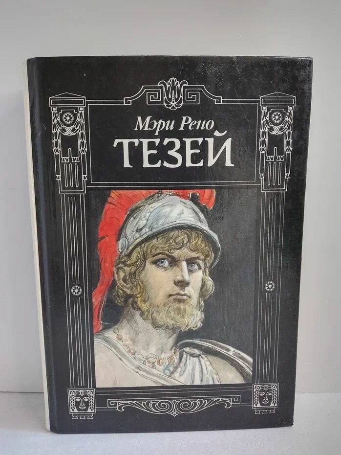 Тезей