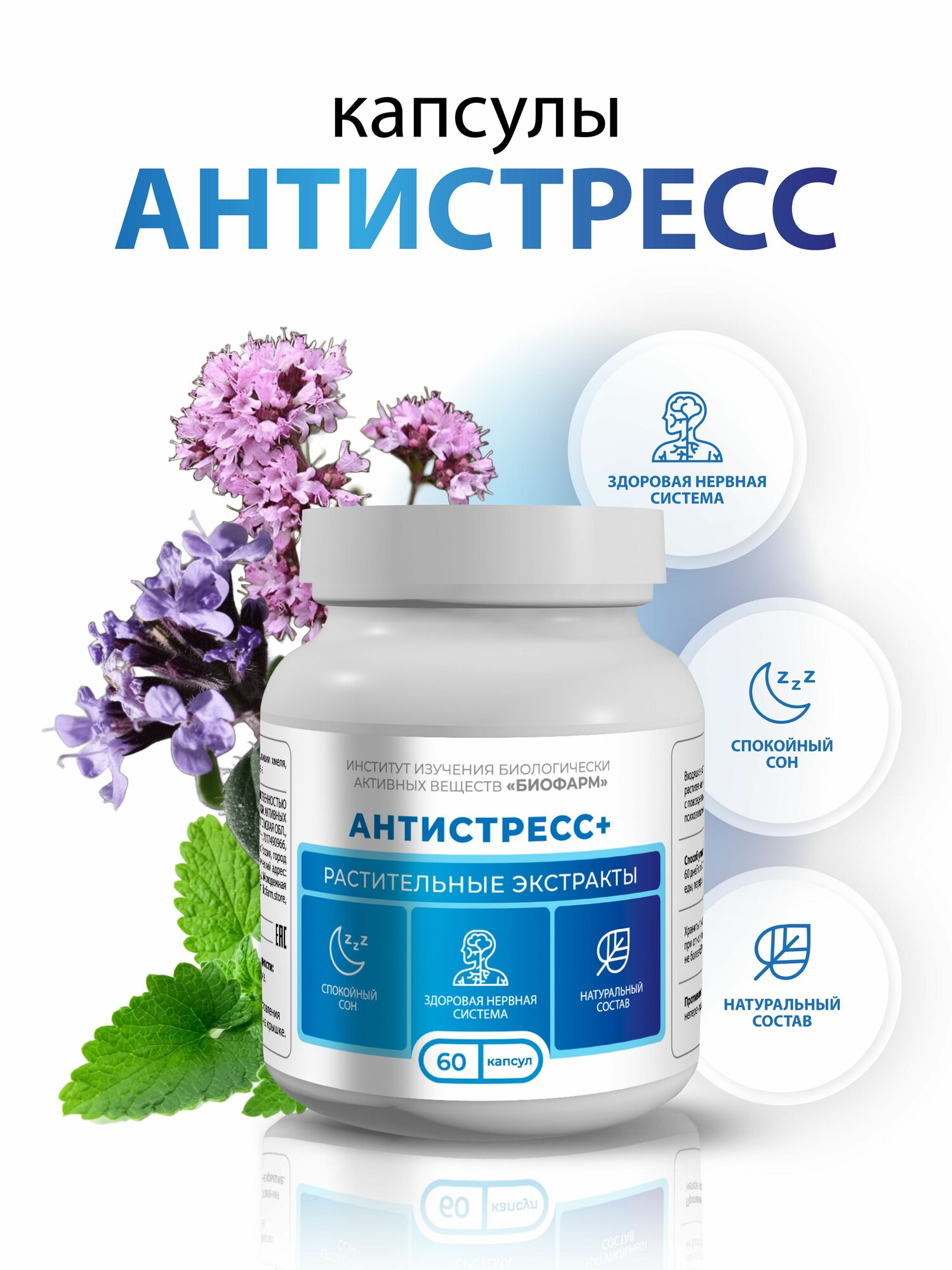 Капсулы с сухими растительными экстрактами-Антистрессовый травяной сбор 60 шт