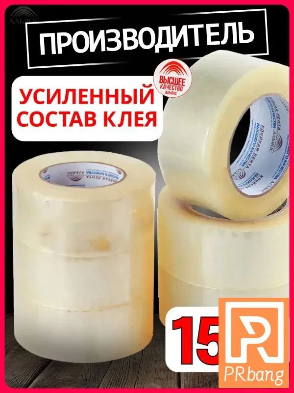 Скотч прозрачный Альянс, клейкая лента 150м*1 штук в упаковке, ширина 48мм. Россия