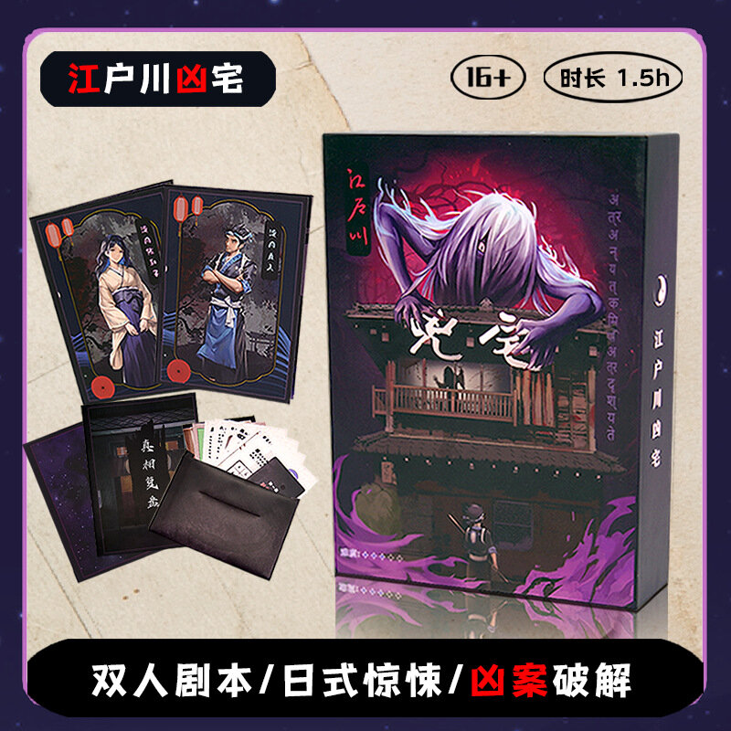 Сценарий убивает Эдогаву, настольная игра, двойная карта, два человека, два человека, пара, интерактивная игра с