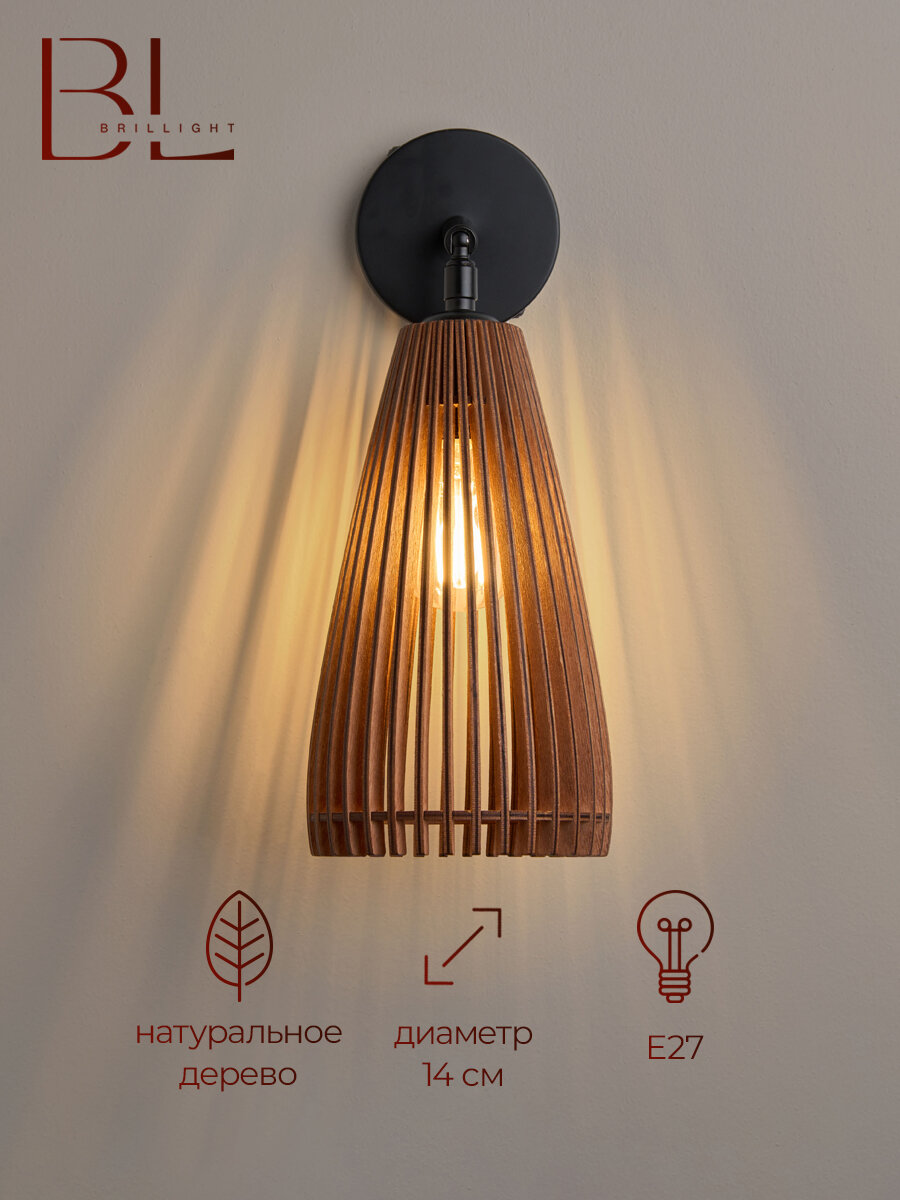 Настенно-потолочный светильник Brillight, E27, деревянный, темная вишня