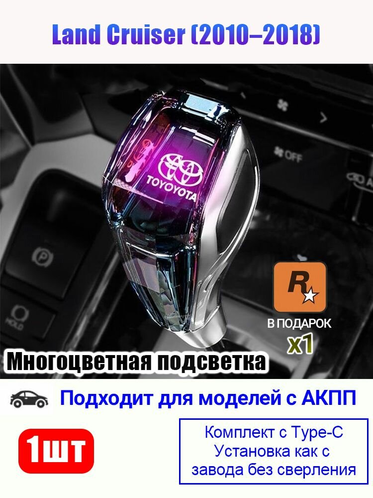 Рукоятка КПП для Toyota Land Cruiser 200 (2010-2018) из K9-кристалла с RGB-подсветкой и сенсорным управлением в авто