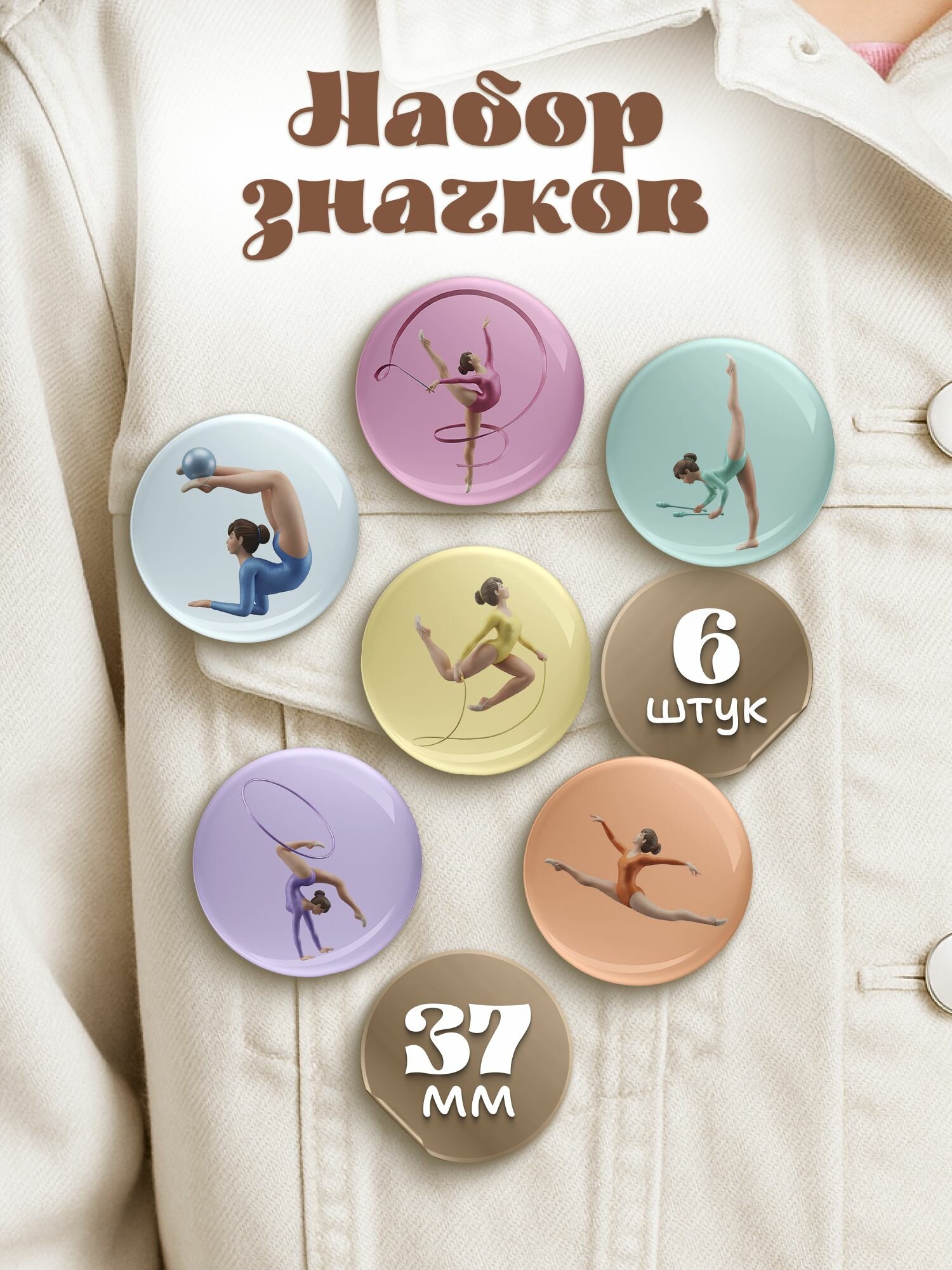 Набор значков