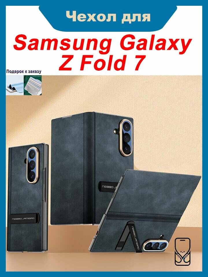 Чехол для Samsung Galaxy Z Fold 7, Полностью закрытый защитный чехол для складного экрана тонкий кожаный чехол-книжка с магнитной функцией и подставкой противоударный
