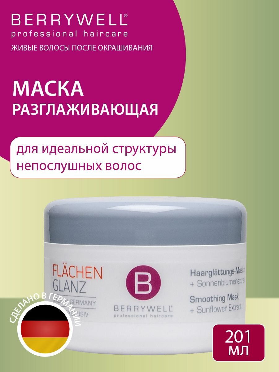 Маска Berrywell разглаживающая для идеальной структуры непослушных волос, 201 мл